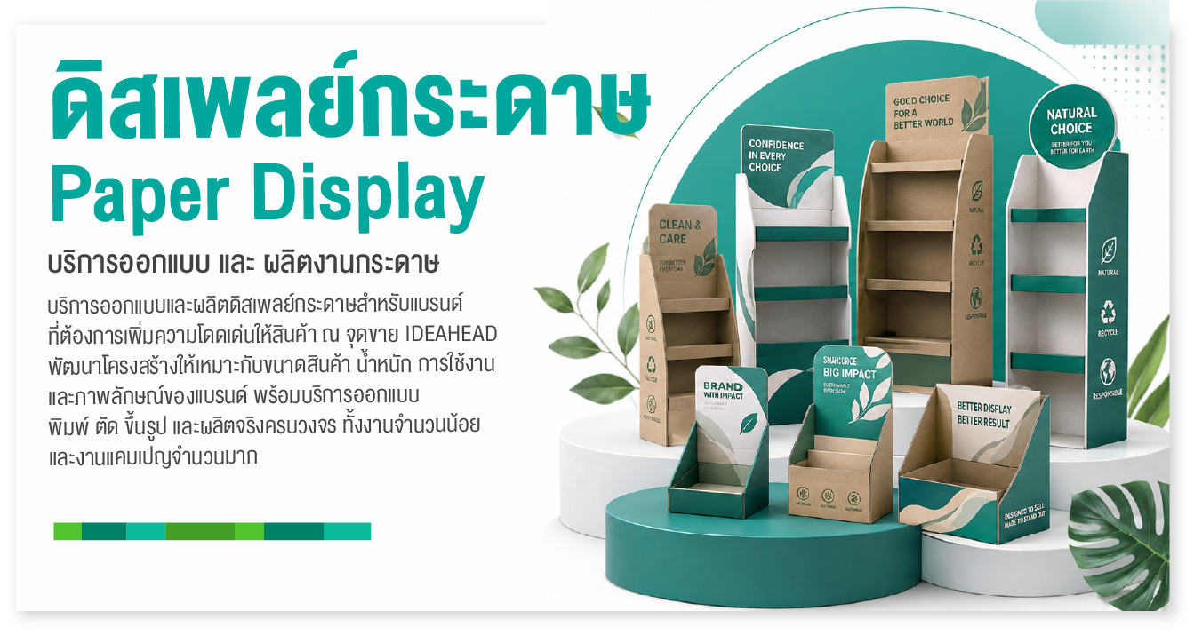 Paper Display & POSM - ideahead